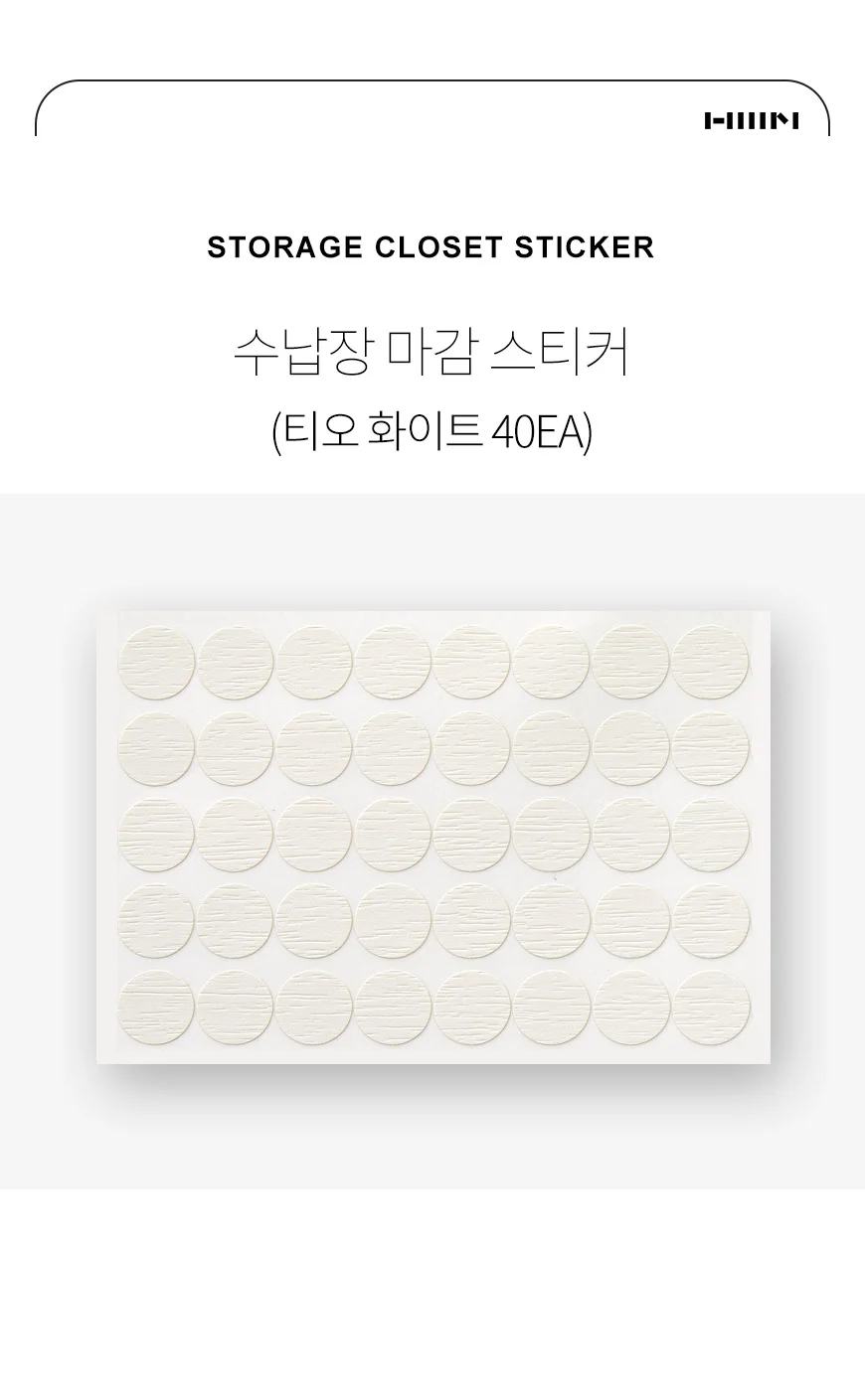 가구 마감스티커 (화이트,40EA,티오) | 한샘몰