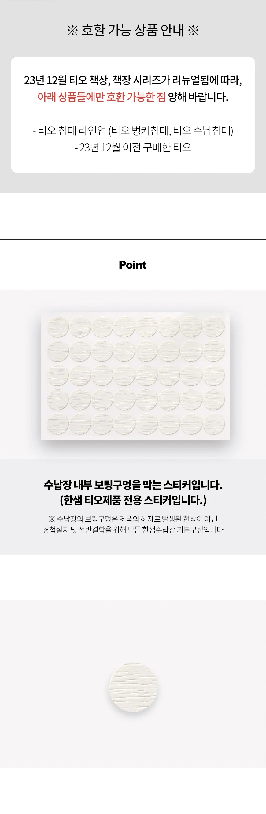 가구 마감스티커 (화이트,40EA,티오) | 한샘몰